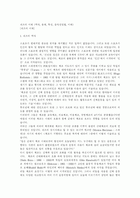 재즈의 이해(역사, 유래, 특성, 음악선정법, 이해)