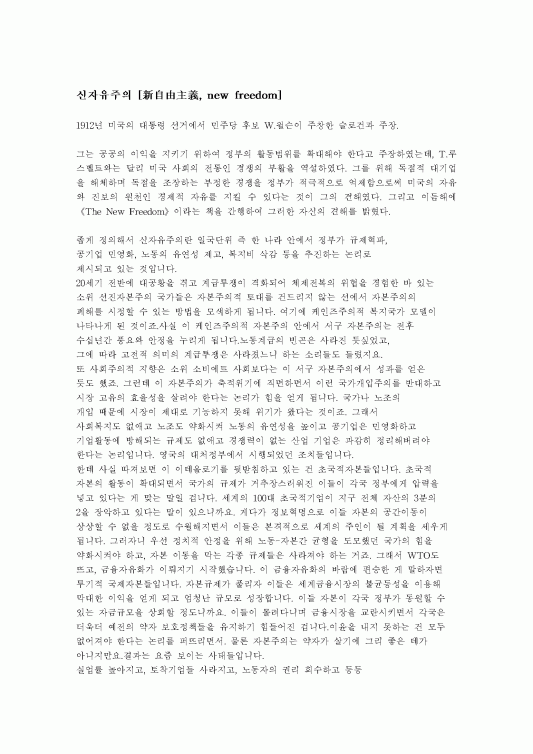 경제적, 정치적, 문화적, 정체성, 지구적 측면에서 본 신자유주