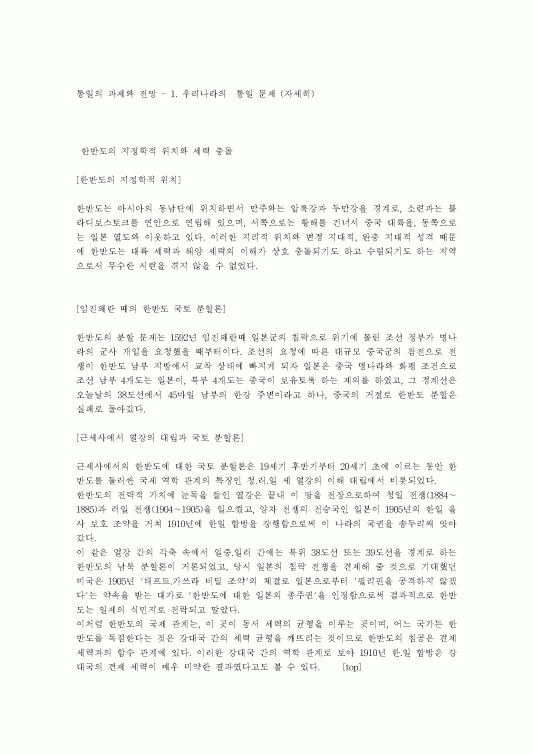 통일 문제에 대한 남북한 간의 기본적 인식과 절차, 방법 등의 차이