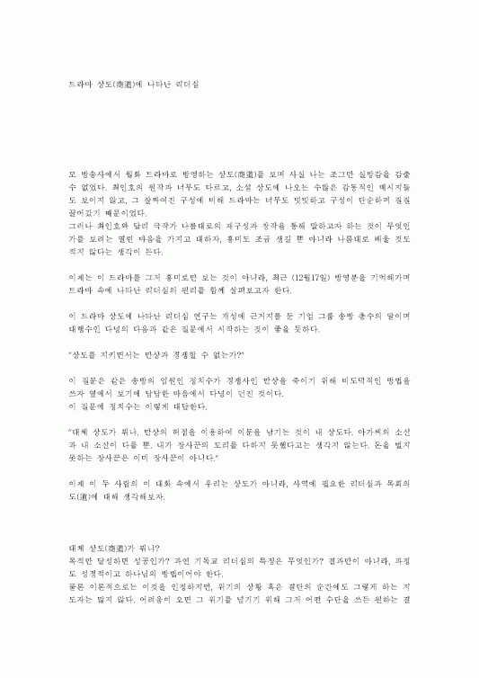 드라마 상도(商道)에 나타난 리더십
