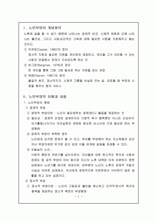 노인부양의 바람직한 개선 방향