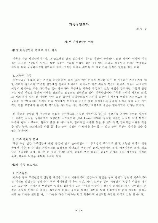가족상담요약