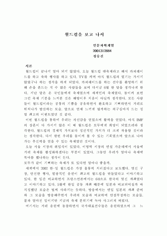 월드컵을 보고 나서