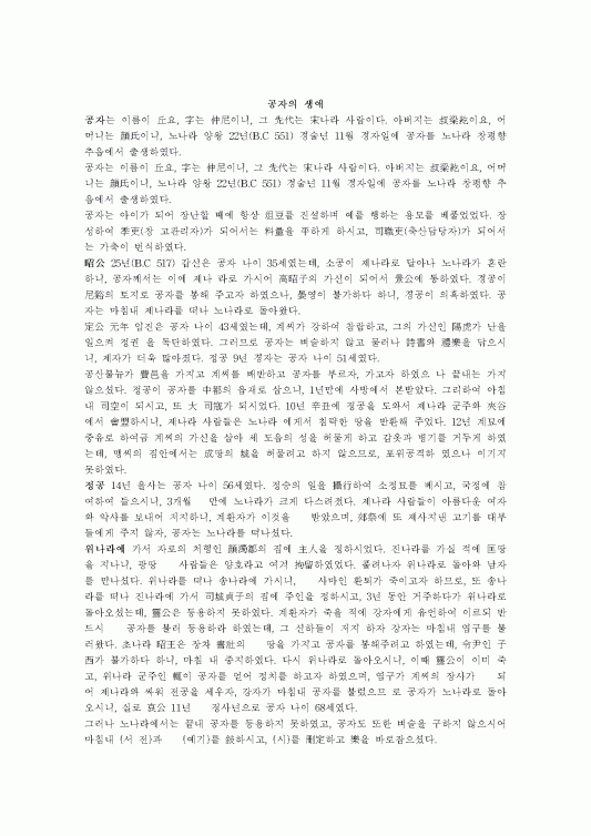 공자의생애 레포트 자료