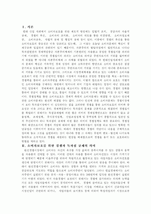 소비자학과 논문요약