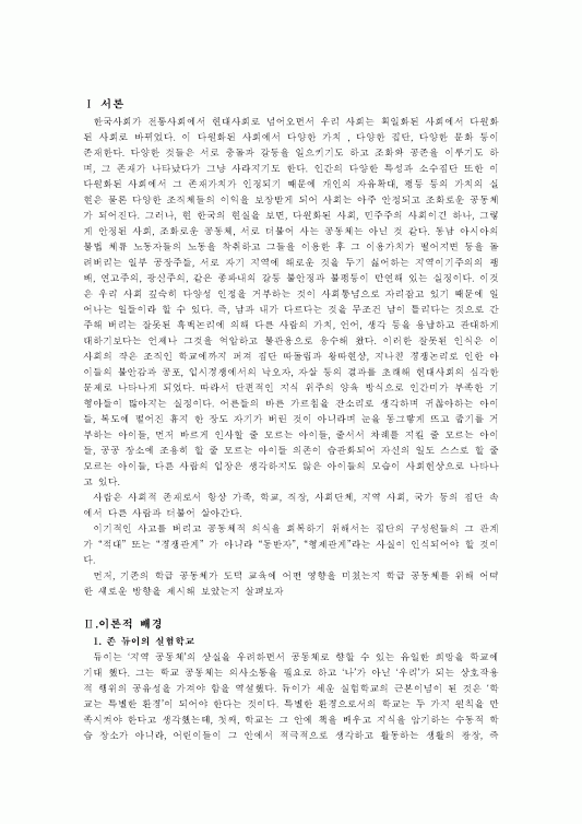 교실에 있어서의 도덕공동체 방안
