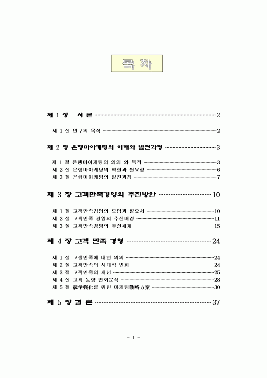 금융권에서 고객에 최적의 창구를
