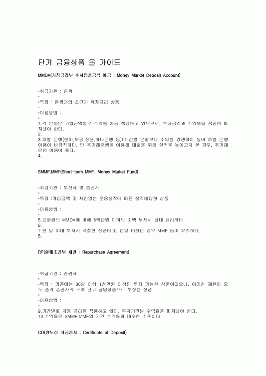 금융기관 상품조사