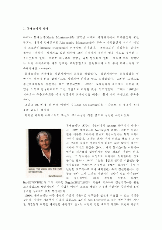 몬테소리 발달이론과 유아교육