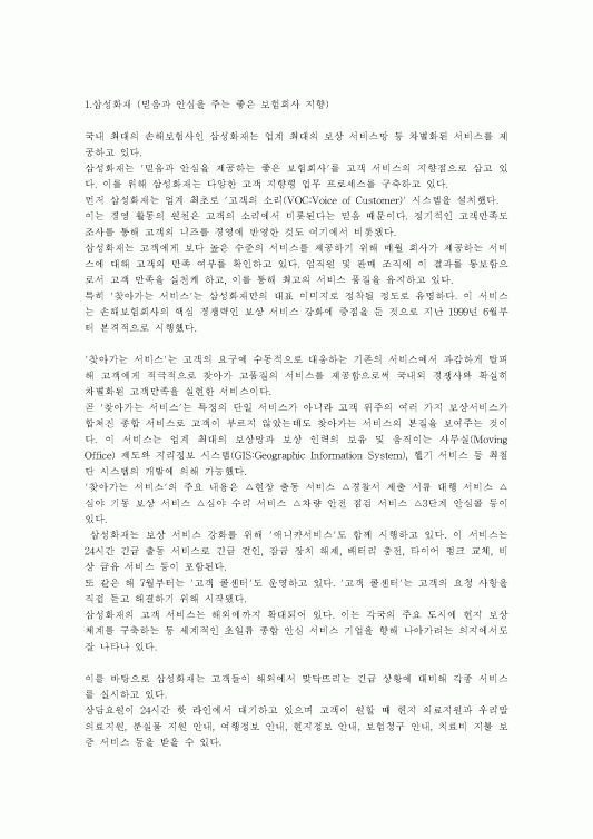 금융권에서 고객민족에 관한
