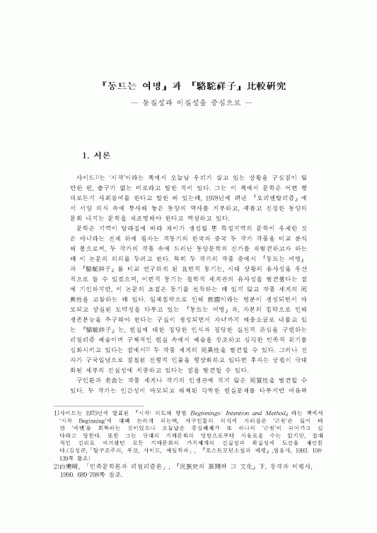 동트는 여명과 낙타상자 비교연구 ― 동질성과 이질성을 중심으로 ―