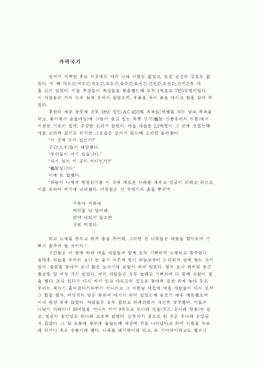 가락국기 - 아도간, 피도간, 광무제, 계욕일, 은나라 탕왕