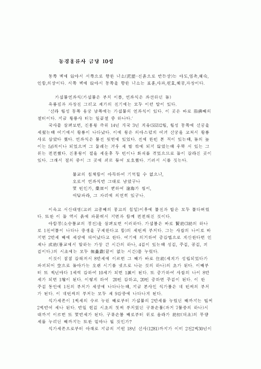 동경홍륜사 금당 10성