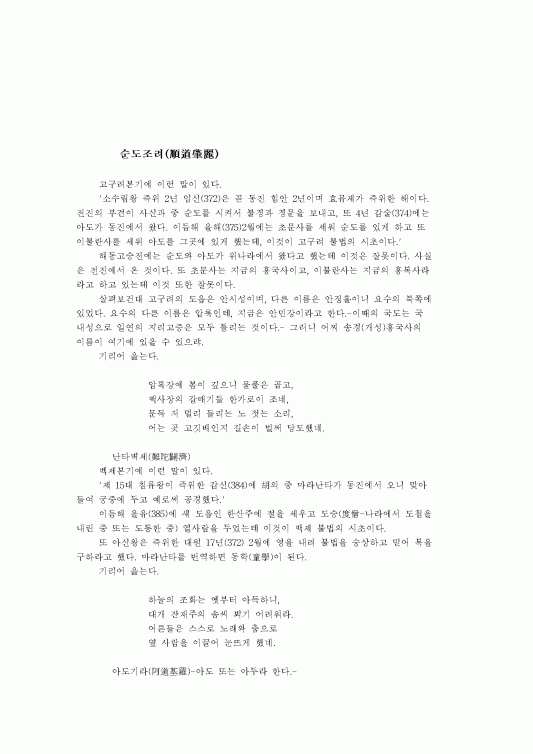 순도조려(順道肇麗)