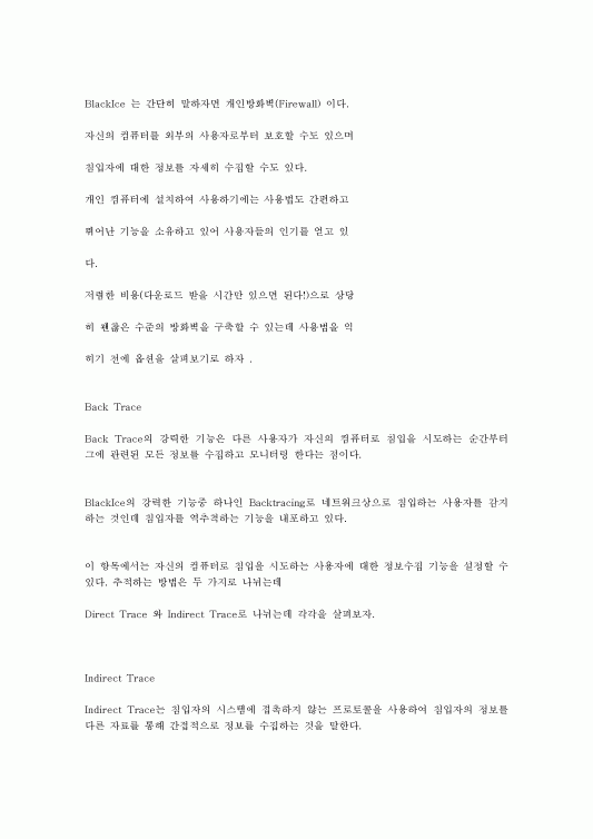 블랙아이스 사용법