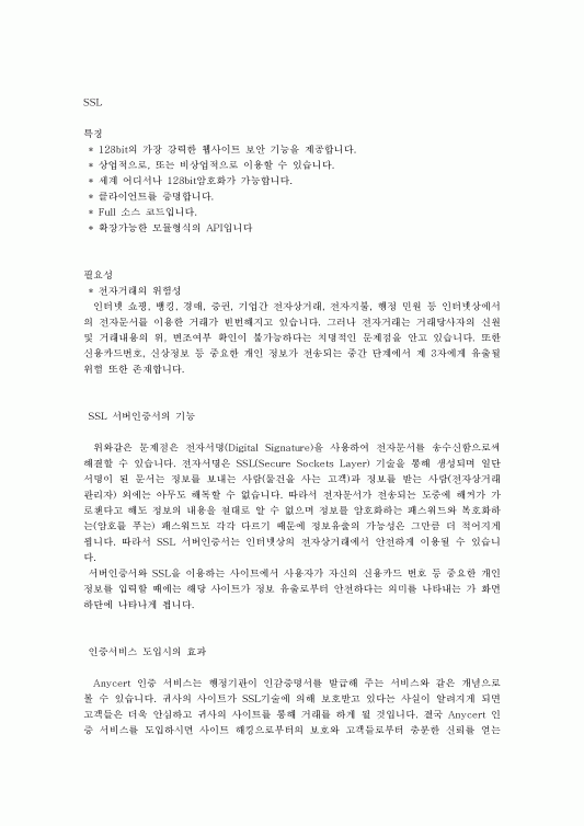 SSL 에 관련 정리 문서...