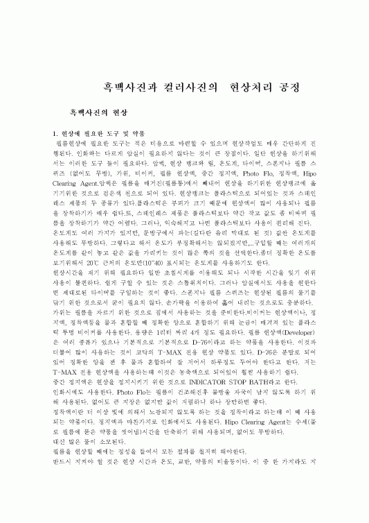 컬러사진과흑백사진 현상처리공정