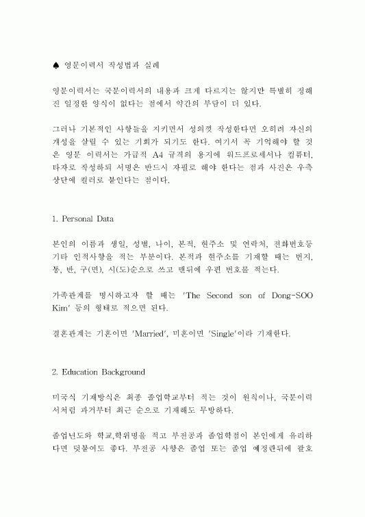 영문이력서 작성법과 실례