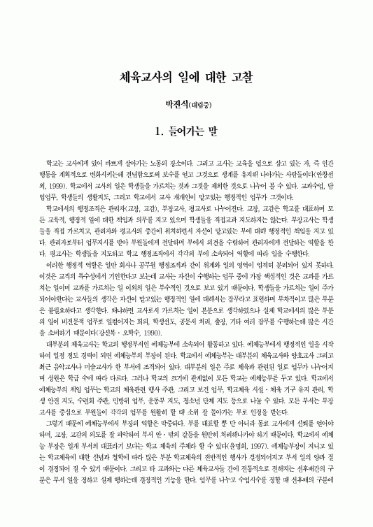 체육교사의 일에 대한 고찰