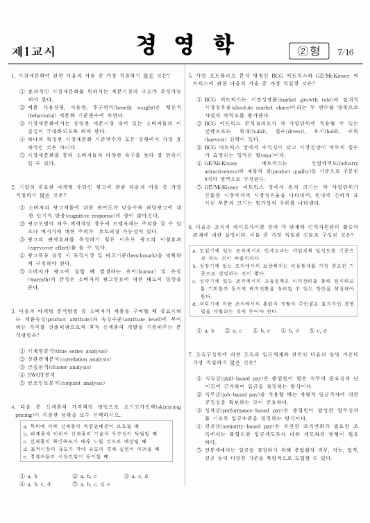 2002 공인회계사 1차 경영학 2형