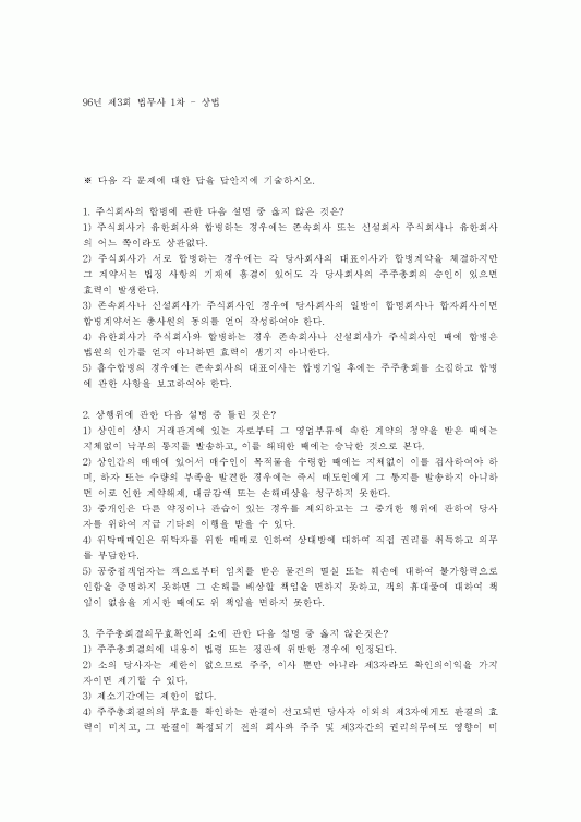 96년 제3회 법무사 1차 - 상법