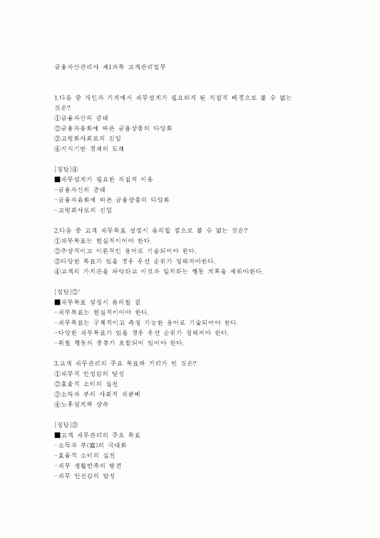 2000도 제2회 금융자산관리사(FP) 기출문제