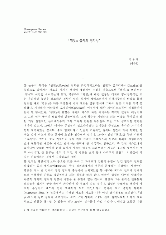 햄릿 응시의 정치성