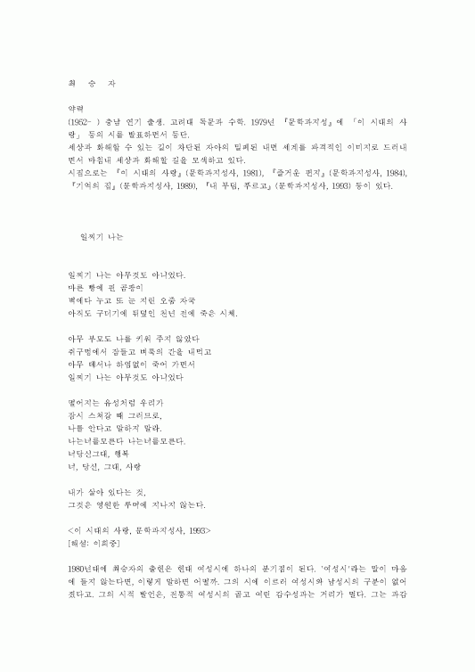 최승자 시인에 관한...