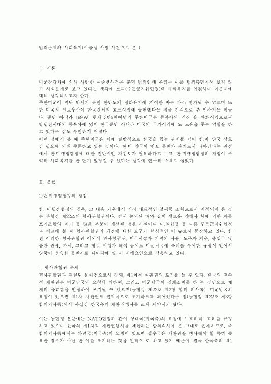 범죄문제와 사회복지에 대하여......^^