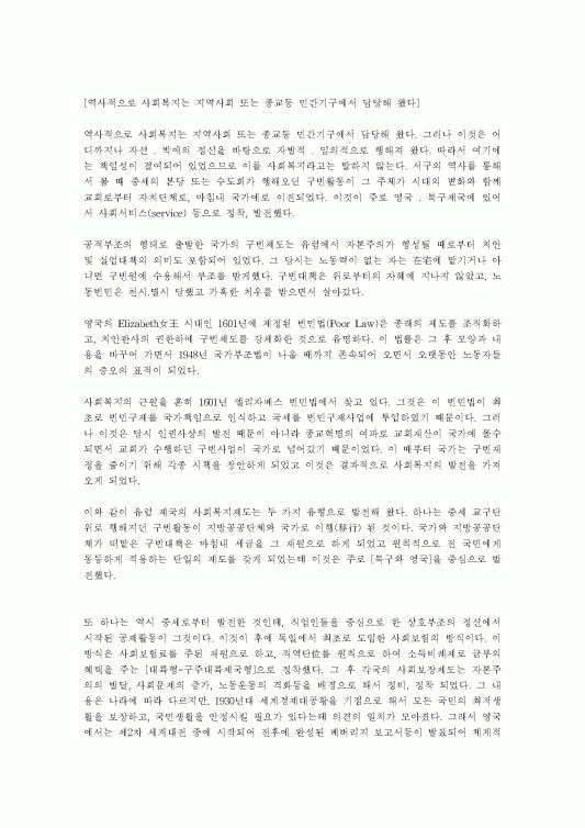 사회복지발달사 [사회과학]