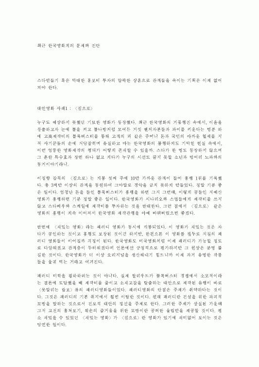최근 한국영화계의 문제와 진단