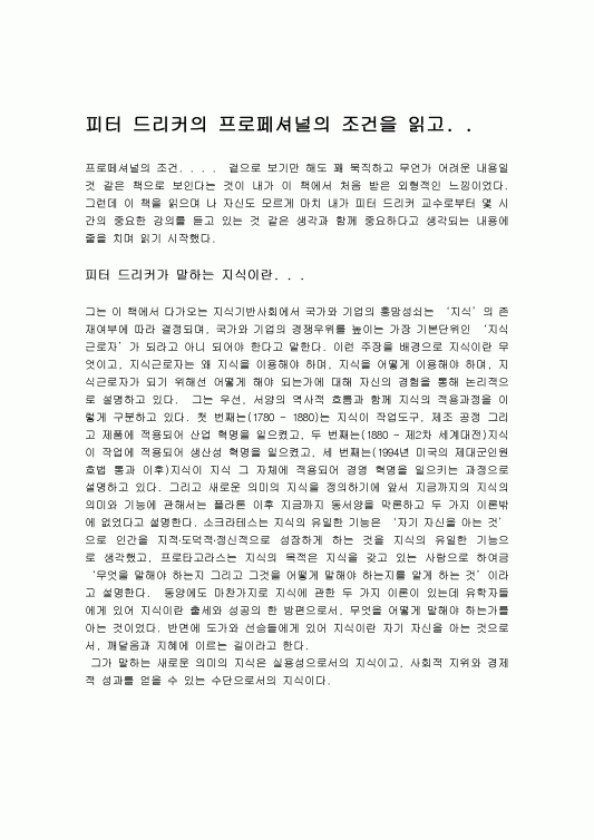 피터 드리커의 프로페셔널의 조건을 읽고.