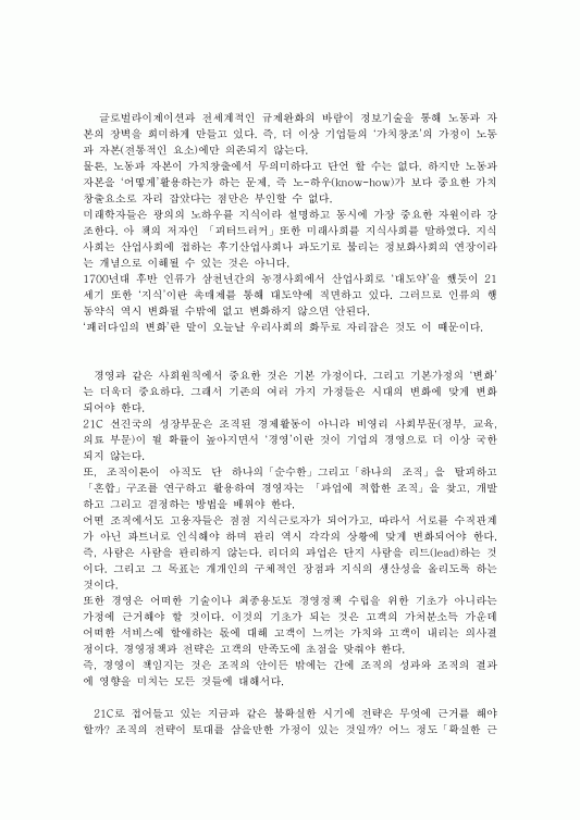 21세기 지식경영을 읽고..