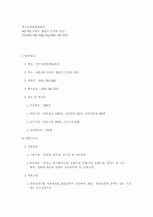 경기도문화 레포트 자료