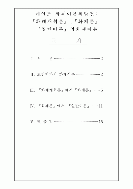 화폐이론, 케인즈의 화폐이론