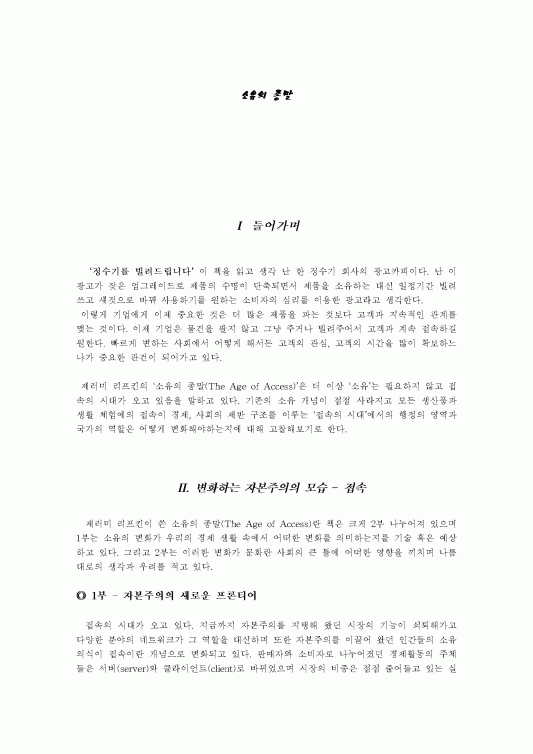소유의 종말과 행정