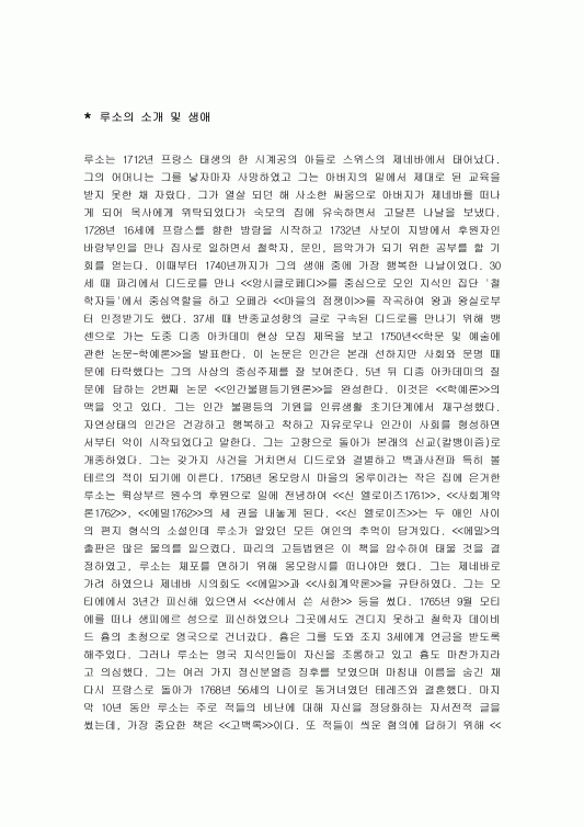 [사범/법학] 루소의 에밀을 읽고..
