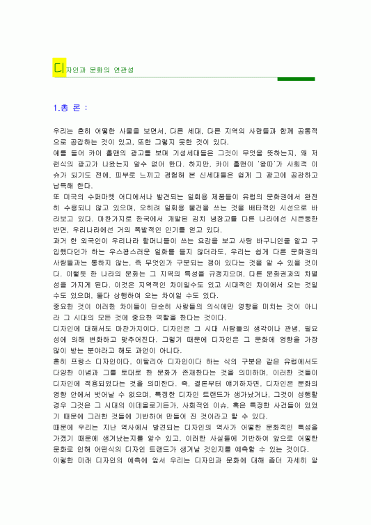 디자인과 문화의 연관성
