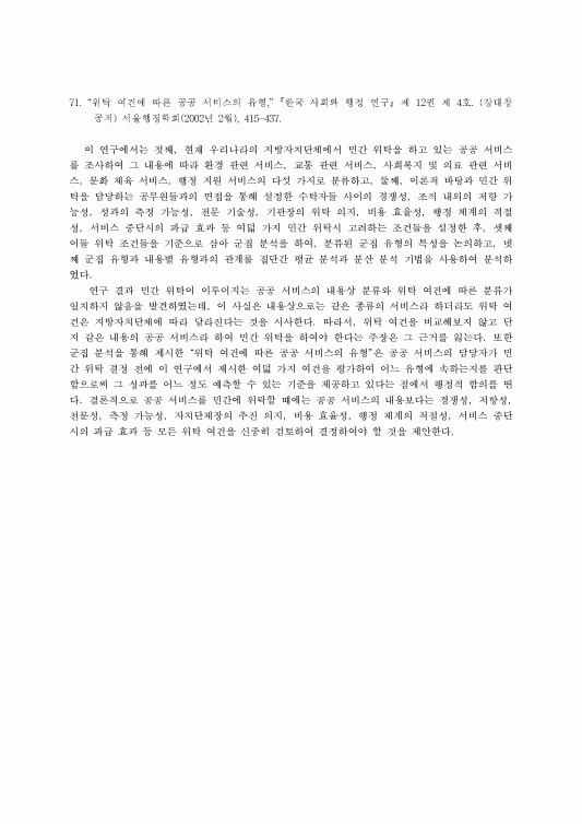 위탁 여건에 따른 공공 서비스의 유형 (공공서비스)