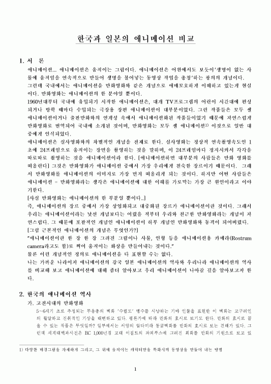 한국과 일본애니메이션 비교