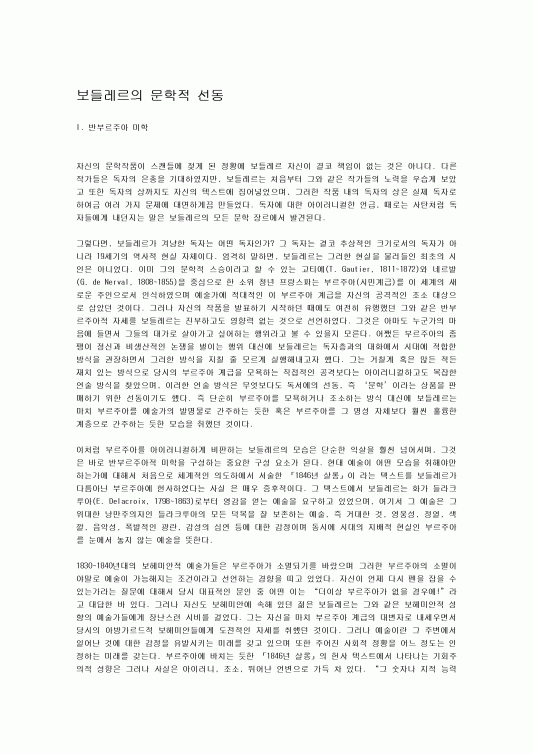 보들레르의 문학적 선동