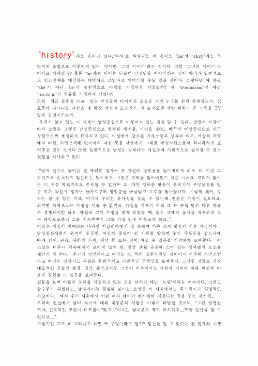 이갈리아의 딸들을 읽고 난후 서평