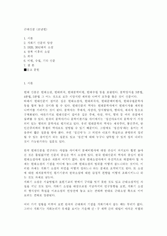 근대산문 (현대산문)