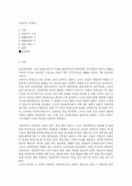 근대시가 (한국문학사)