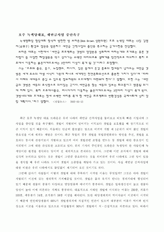 갯벌의 생태학적 의미