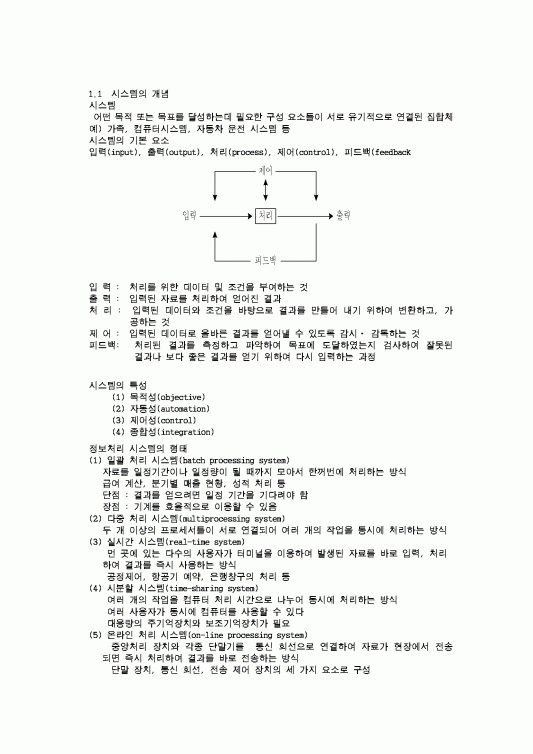 시스템분석과 설계