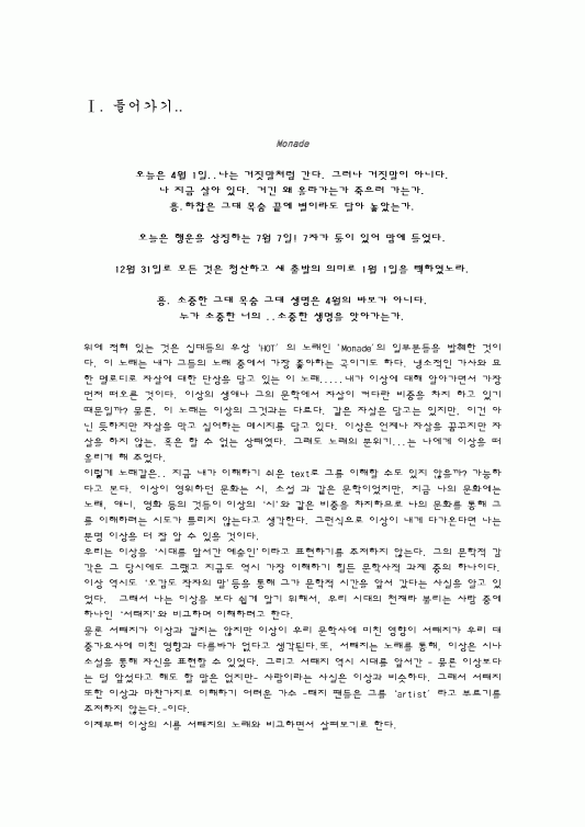 이상의 시분석