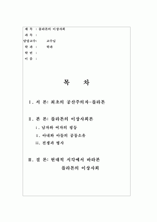 플라톤의 이상사회론