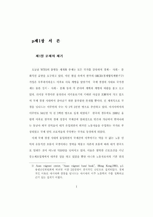 외국인 노동자 관련 논문