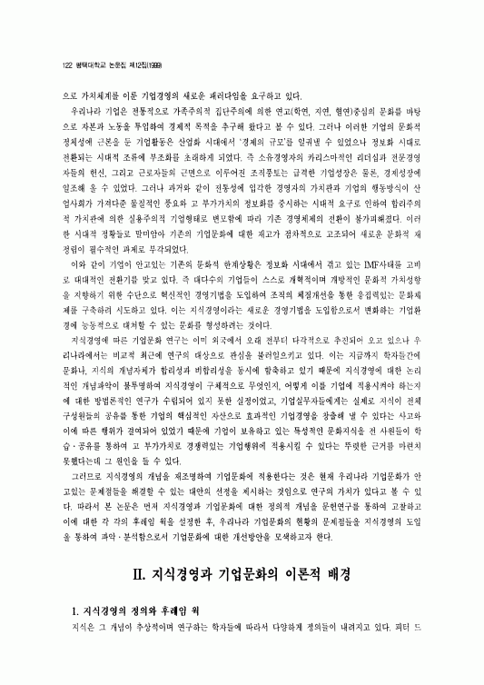 지식경영도입에 의한 기업문화 형성의 이론적 고찰